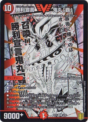 Duel Masters - DMEX-15 4/50 Onimaru "Head", Victory Rush [Rank:A] – Cardboard Collectible