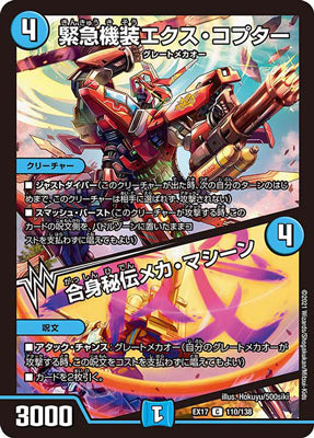 Duel Masters - DMEX-17 110/138 Ex Copter, Emergency Equipment / Mecha – Cardboard Collectible