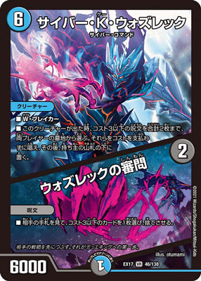 Duel Masters - DMEX-17 46/138 Cyber K Wozurek / Wozurek's Inquisition – Cardboard Collectible