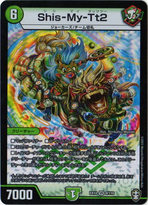 Duel Masters - DMEX-14 9/110 Shis-My-Tt2 [Rank:A] – Cardboard Collectible