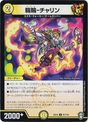 Duel Masters - DMEX-14 41/110 Lilin-Charin [Rank:A] – Cardboard Collectible