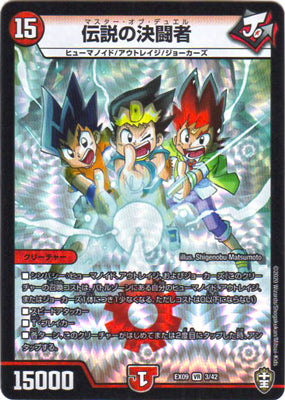 Duel Masters - DMEX-09 3/42 Legendary Duelist [Rank:A] – Cardboard Collectible
