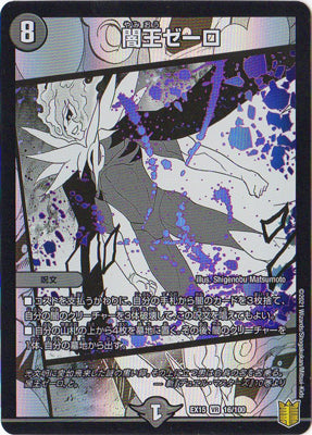 Duel Masters - DMEX-15 16/100 Ze-ro, Darkness King [Rank:A] – Cardboard Collectible