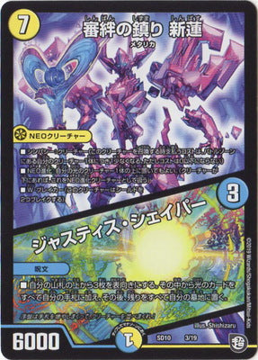 Duel Masters - Shinpas, Calming Judgment Bond / Justice Shaper [Rank:A – Cardboard Collectible