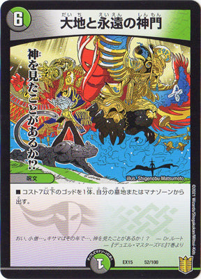Duel Masters - DMEX-15 52/100 Earth Eternity Gate [Rank:A] – Cardboard Collectible