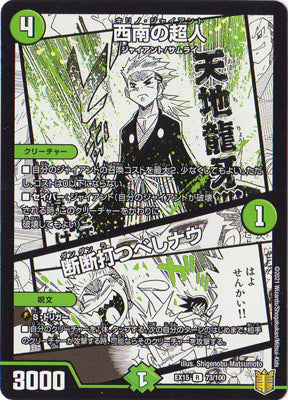 Duel Masters - DMEX-15 73/100 Kirino Giant / Break Break Hit Tsubeshi – Cardboard Collectible