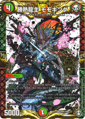 Duel Masters - DMEX-13 KM1/KM2 Momoking, Joenetsudash [Rank:A] – Cardboard Collectible