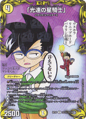 Duel Masters - DMRP-20 Coro1/Coro10 Ultrasonic Star Paladin [Rank:A] – Cardboard Collectible