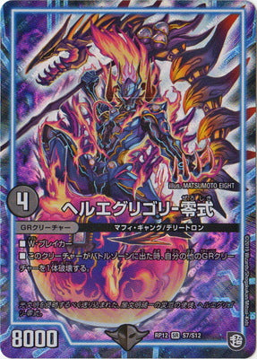 Duel Masters - DMRP-12/S7 Heregrigory Typezero [Rank:A] – Cardboard Collectible