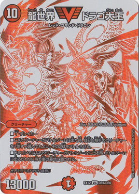 Duel Masters - DMEX-12 DR2/DR6 Dorago the Great, Dragon World [Rank:A] – Cardboard Collectible