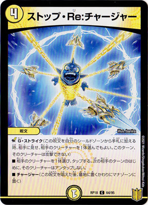 Duel Masters - DMRP-18 64/95 Stop Re:Charger [Rank:A] – Cardboard Collectible