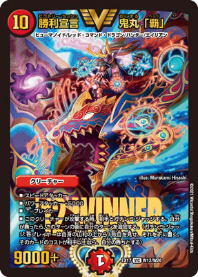 Duel Masters - DMEX-17 W13/W20 [2012] Onimaru "Head", Victory Rush [Ra – Cardboard Collectible