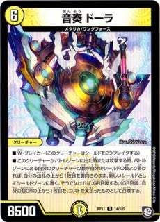 Duel Masters - DMRP-11 14/102 Dora, Play Music [Rank:A] – Cardboard Collectible