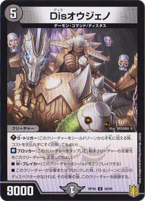 Duel Masters - DMRP-20 38/95 Disohgeno [Rank:A] – Cardboard Collectible