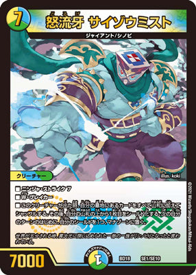 Duel Masters - DMBD-18 SE1/SE10 Saizoumist, Dolge [Rank:A] – Cardboard Collectible