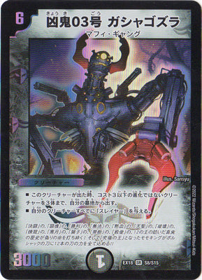 Duel Masters - DMEX-18 S8/S15 Gashagozra, Misfortune Demon 03 [Rank:A] – Cardboard Collectible