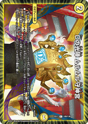 Duel Masters - DMEX-17 108/138 Murmur Guardian Shrine, Light Team of D – Cardboard Collectible