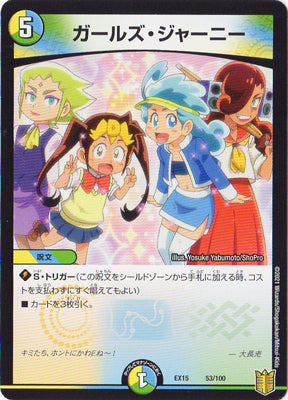 Duel Masters - DMEX-15 53/100 Girls Journey [Rank:A] – Cardboard Collectible