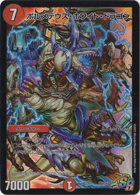 Duel Masters - PCD-01 竜2/17 Bolmeteus Steel Dragon [Rank:A] – Cardboard Collectible