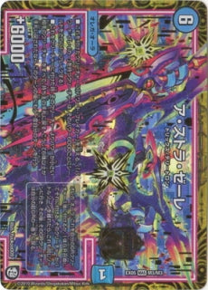 Duel Masters - DMEX-05 M3/M3 A Stra Zeele [Rank:A] – Cardboard Collectible