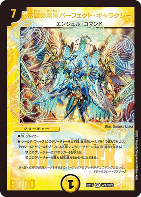 Duel Masters - DMEX-17 W9/W20 [2008] Perfect Galaxy, Immortality Eleme – Cardboard Collectible