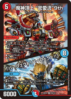 Duel Masters - DM23-EX2 38/112 Magiteppen Mizzail Ninth / "Perfect! Pe – Cardboard Collectible