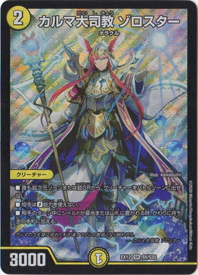 Duel Masters - DMEX-12 S5/S20 Zorro Star, Karma Archbishop [Rank:A] – Cardboard Collectible