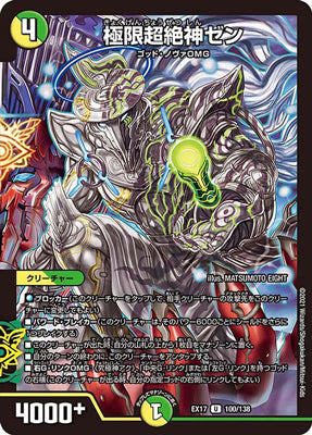 Duel Masters - DMEX-17 100/138 Zen, Extreme Transcendent God [Rank:A] – Cardboard Collectible