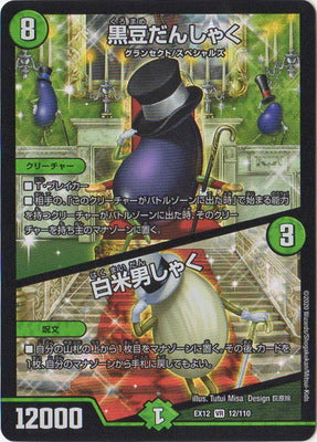 Duel Masters - DMEX-12 12/110 Kuromame Danshaku / Hakumai Danshaku [Ra – Cardboard Collectible
