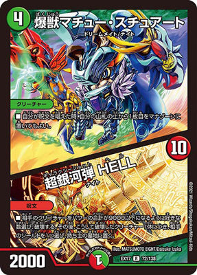 Duel Masters - DMEX-17 72/138 Matthew Stewart, Wild Beast / Galaxy Sho – Cardboard Collectible