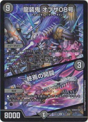 Duel Masters - DMEX-12 S11/S20 Obuza 08, Demon Dragon Armored / Beginn – Cardboard Collectible