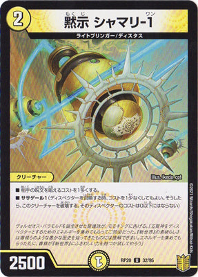 Duel Masters - DMRP-20 32/95 Shumari-1, Apocalyptic [Rank:A] – Cardboard Collectible