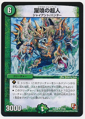 Duel Masters - DMR-06 31/55 Shirauo Giant [Rank:A] – Cardboard Collectible