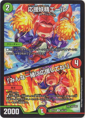 Duel Masters - DMEX-12 74/110 Yell, Cheering Faerie / Please support u – Cardboard Collectible