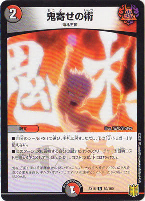 Duel Masters - DMEX-15 80/100 Oniyose's Jutsu [Rank:A] – Cardboard Collectible