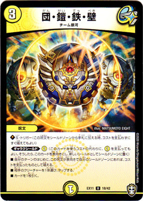 Duel Masters - DMEX-11 18/42 Dan・Gai・Te・Peki [Rank:A] – Cardboard Collectible