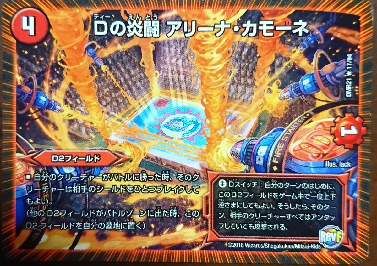 Duel Masters - DMR-21 17/94 Arena Kamone, Firefighting of D [Rank:A] – Cardboard Collectible