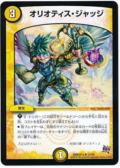 Duel Masters - DMX-22-a 12/59 Oriotis Judge [Rank:B] – Cardboard Collectible