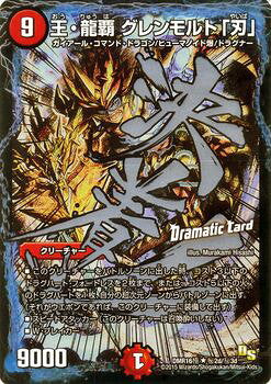 Duel Masters - DMR-16極 2d/3d Glenmalt "Blade", King Dragon Edge (Drama – Cardboard Collectible