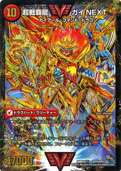 Duel Masters - DMR-16真 VV1/VV1 GuyNEXT, Super Battle Victory Dragon [R – Cardboard Collectible
