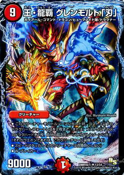 Duel Masters - DMR-16真 13/54 Glenmalt "Blade", King Dragon Edge [Rank: – Cardboard Collectible