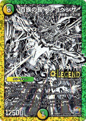 Duel Masters - DMR-21 L1/L2 Puchohenza, Mia Moja (Secret 3) [Rank:A] – Cardboard Collectible