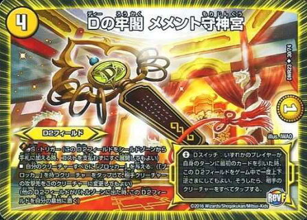 Duel Masters - DMR-23 30/74 Memento Guardian Shrine, Prison Court of D – Cardboard Collectible