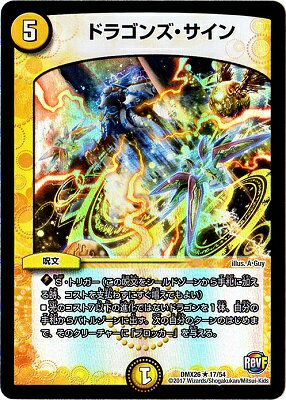 Duel Masters - DMX-26 17/54 Dragon Sign [Rank:C] – Cardboard Collectible