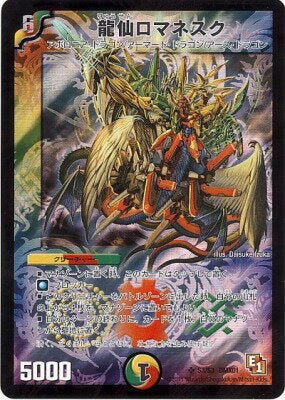 Duel Masters - DMX-01 S3/S3 Romanesk, the Dragon Wizard [Rank:A] – Cardboard Collectible