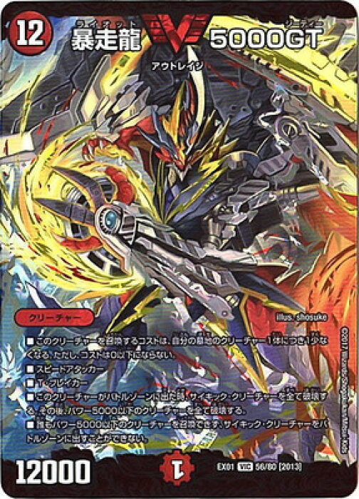 Duel Masters - DMEX-01 56/80 5000GT, Riot [Rank:A] – Cardboard Collectible