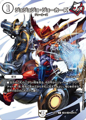 Duel Masters - DMEX-17 超32/超40 [2017] Jojojo Jokers [Rank:A] – Cardboard Collectible