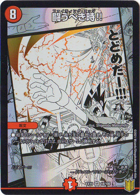 Duel Masters - DMEX-15 18/100 Fighting Edge!! [Rank:A] – Cardboard Collectible