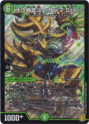Duel Masters - DMRP-19 S6/S11 Ohkabuto (Sanma Star) [Rank:A] – Cardboard Collectible