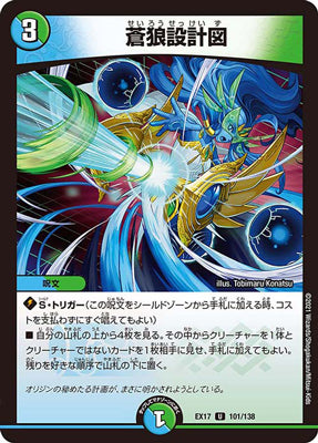 Duel Masters - DMEX-17 101/138 Blue Wolf Blueprint [Rank:A] – Cardboard Collectible